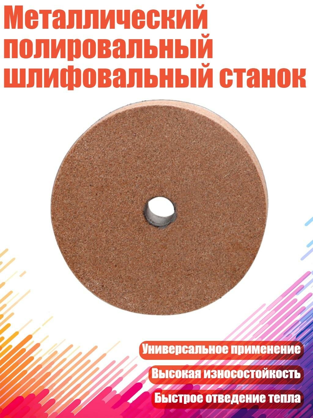 Металлический полировальный шлифовальный станок, Измельчение коричневого корунда