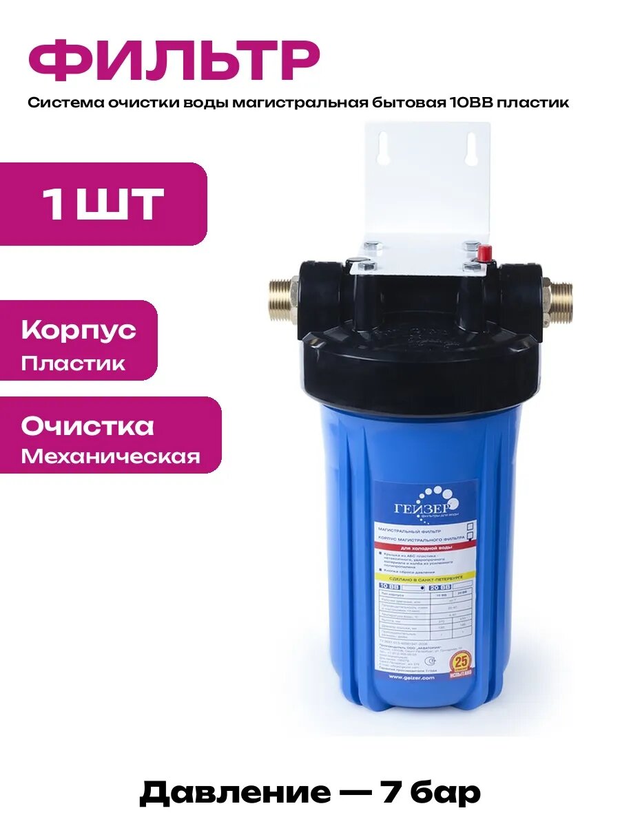 Водяной фильтр магистральный бытовой пластиковый корпус 1