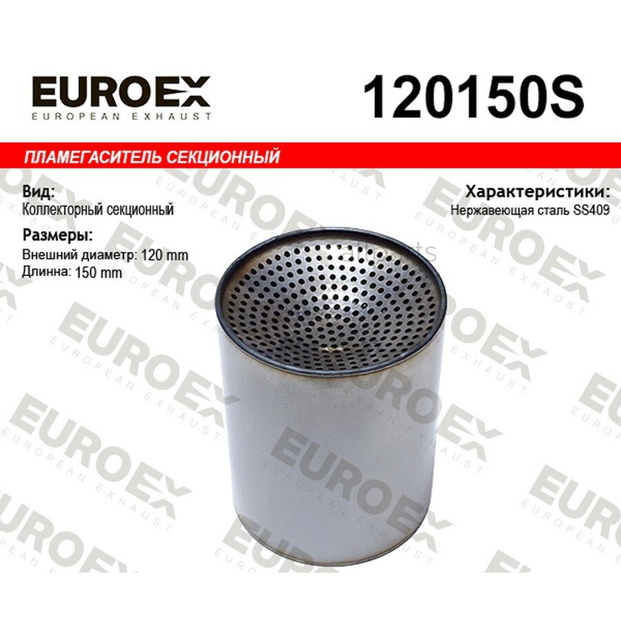 EUROEX 120150S Пламегаситель секционный 120x150 нерж. (общая длина 150мм диаметр бочонка 120мм)
