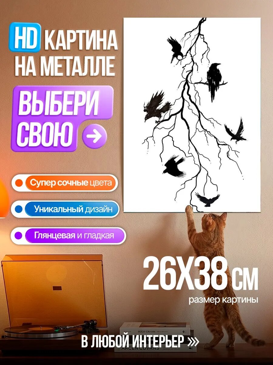 Картина на HD металле Вороны на молнии