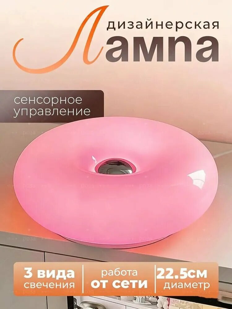 Лампа светильник пончик сенсорная