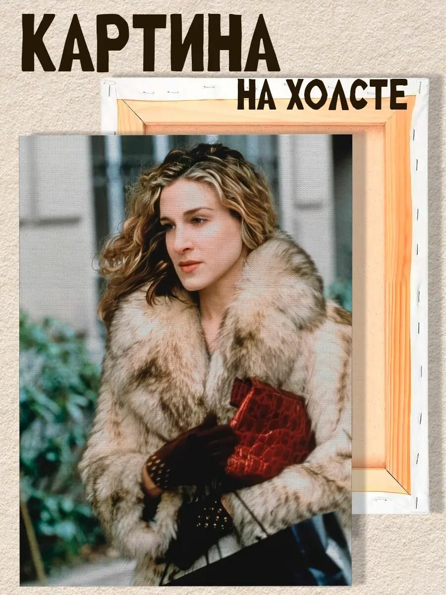 Картина на стену Секс в большом городе, на подрамнике, 1шт, 25х17 размер.