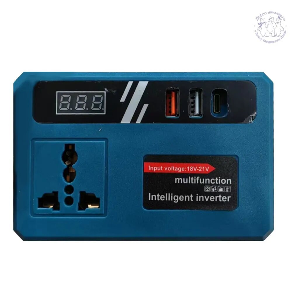 Многофункциональный инвертор для литиевых батарей 18V-21V, 220V AC — фото 1