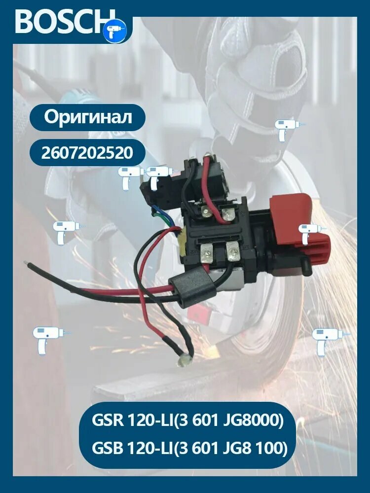 Оригинал Коммутатор выключатель BOS.CH GSR120-LI , GSB120-LI(2607202520)