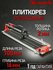 Плиткорез рельсовый