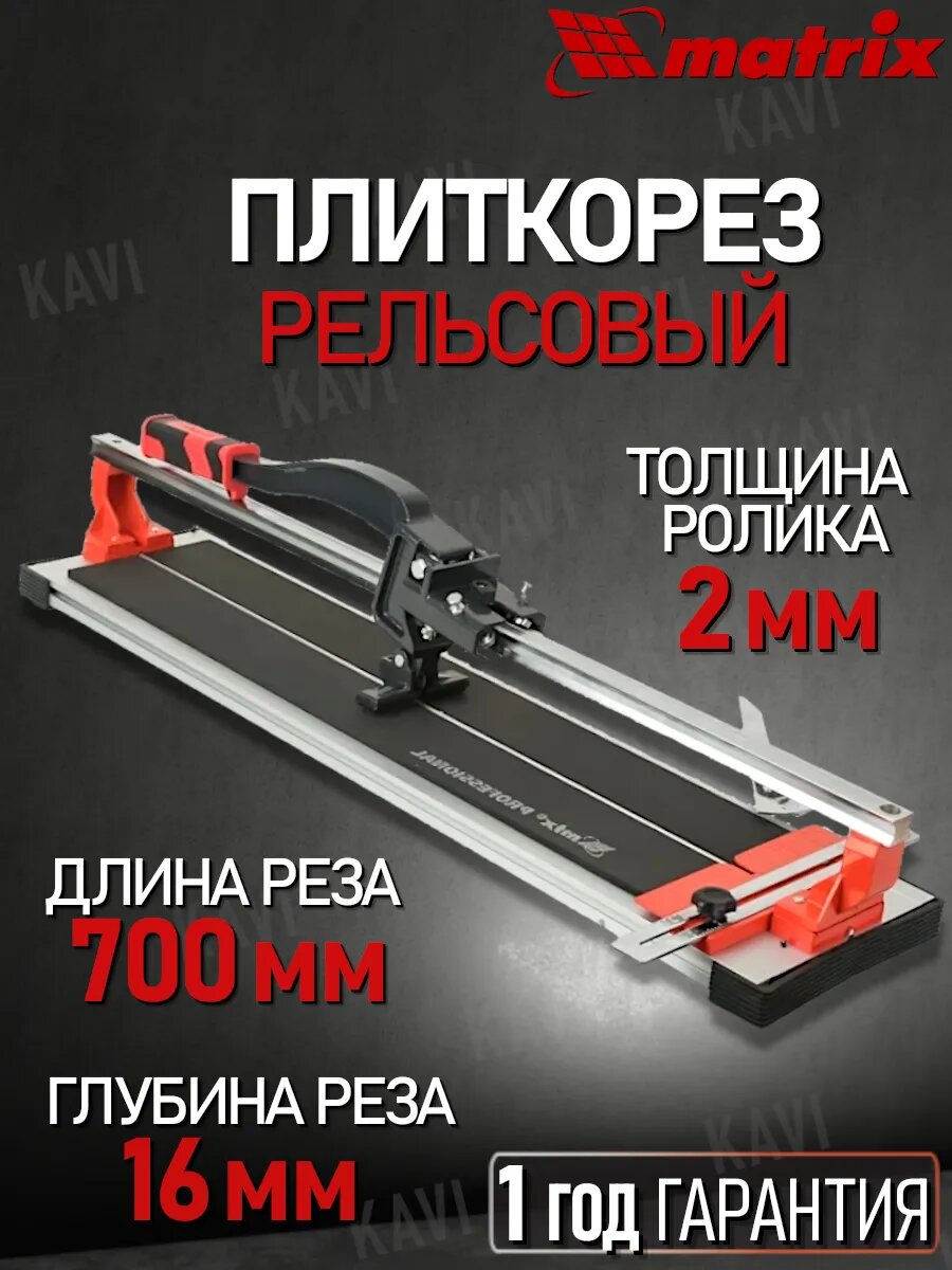 Плиткорез рельсовый