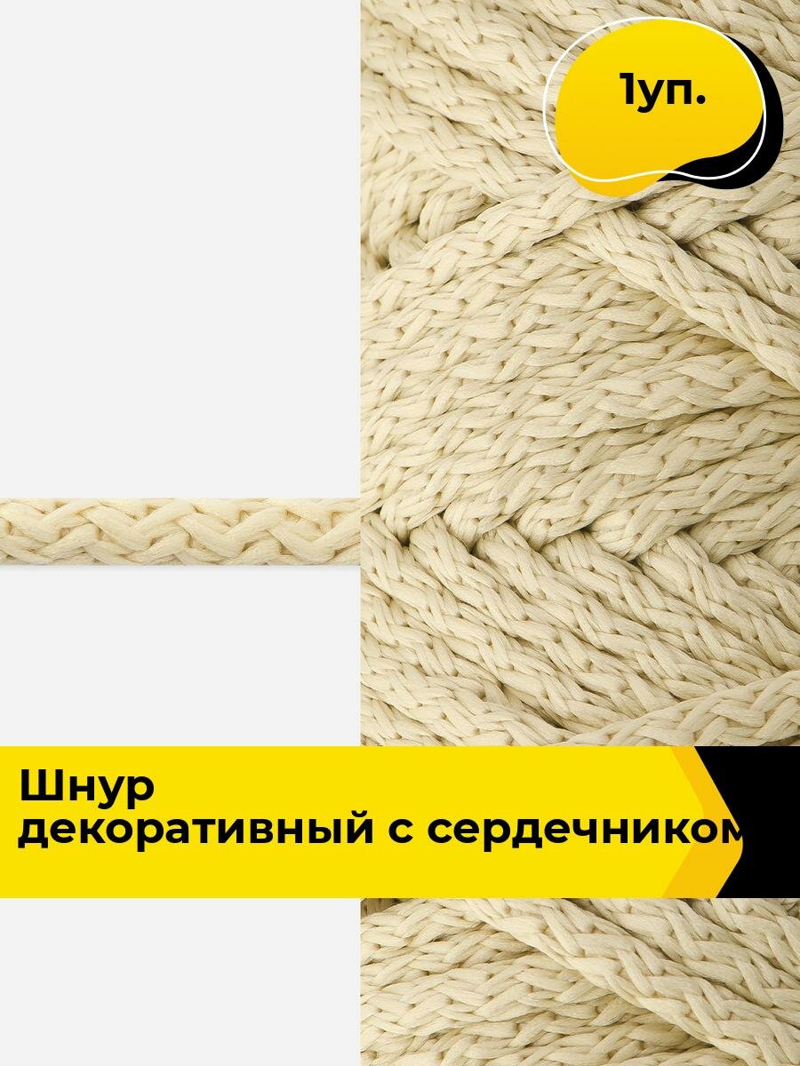 Шнур для рукоделия плетеный бытовой, веревка, шпагат джутовый, 1 уп.