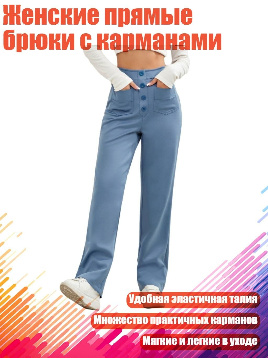 Женские прямые брюки с карманами, Синий - XL