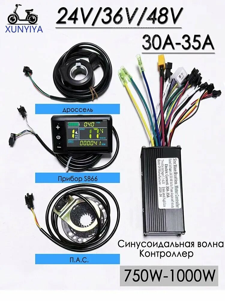 Контроллер бесщеточного двигателя для электровелосипеда 24V 36V 48V 750W 1000W 26А-35А с ЖК-дисплеем S866 и дроссельной заслонкой PAS для электровелосипедов, горных велосипедов и скутеров.