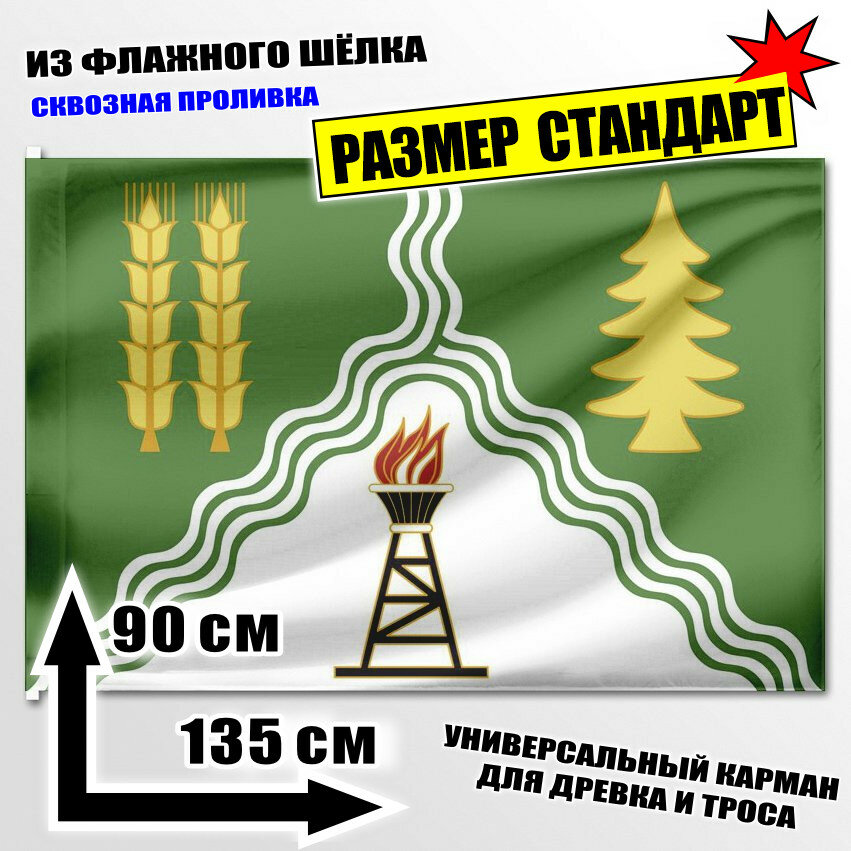 Флаг Краснокамского района (Башкортостан) 135x90 см.