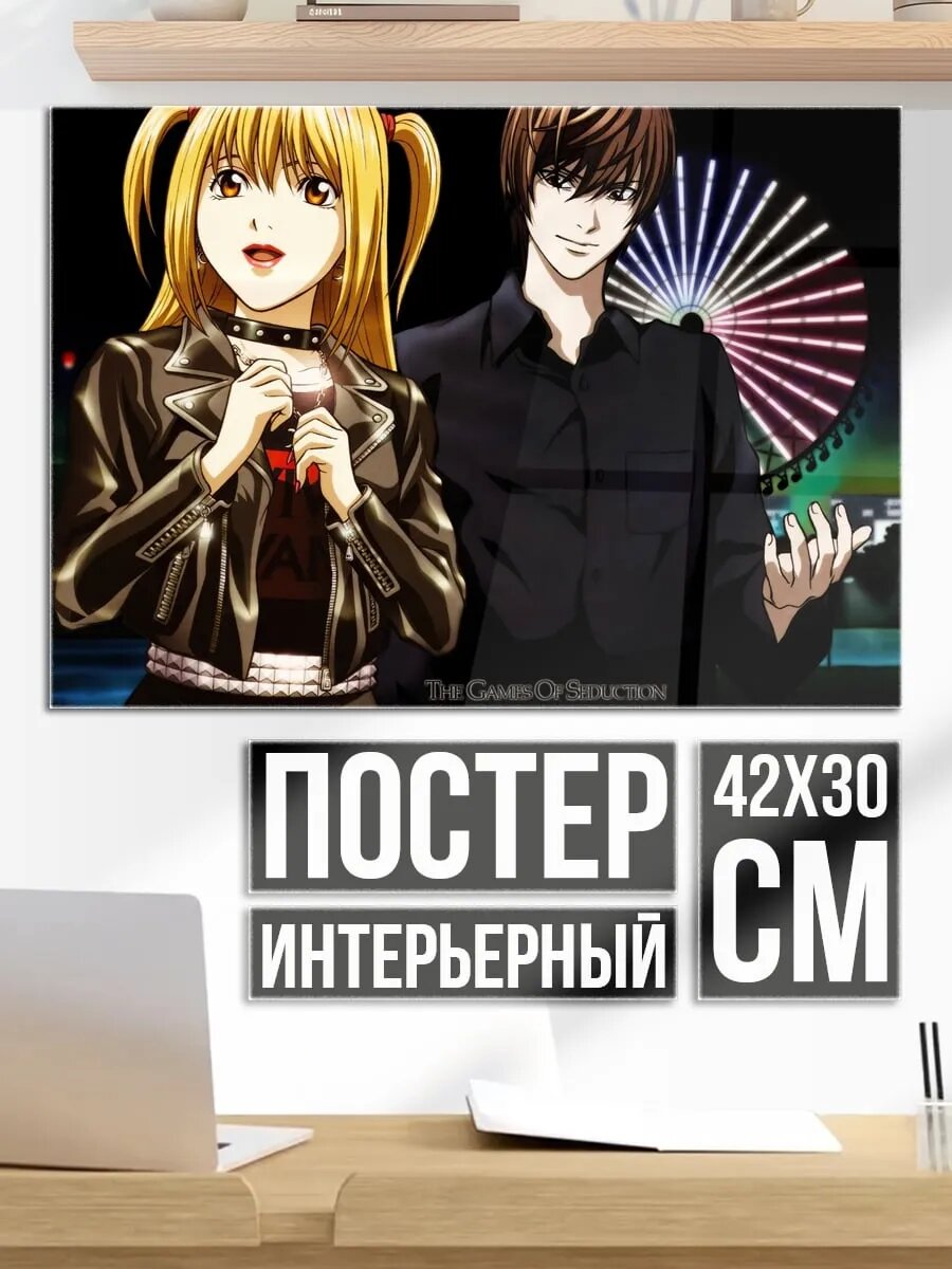 Плакат постер Миса и Лайт