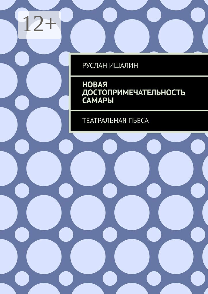 Новая достопримечательность Самары