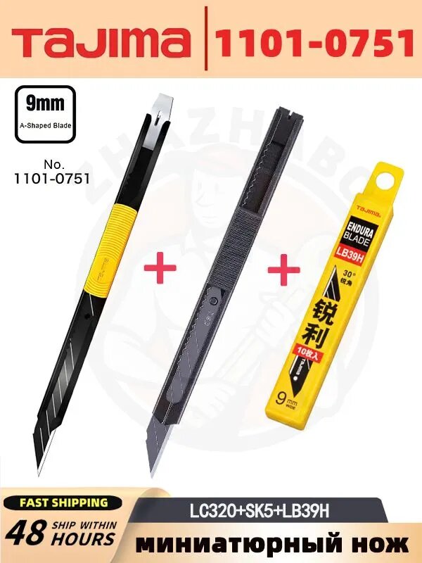 TAJIMA LC-320B-01+SK5+LB-39H Мини-нож 9 мм, лезвие нержавейка, кнопка, прочный