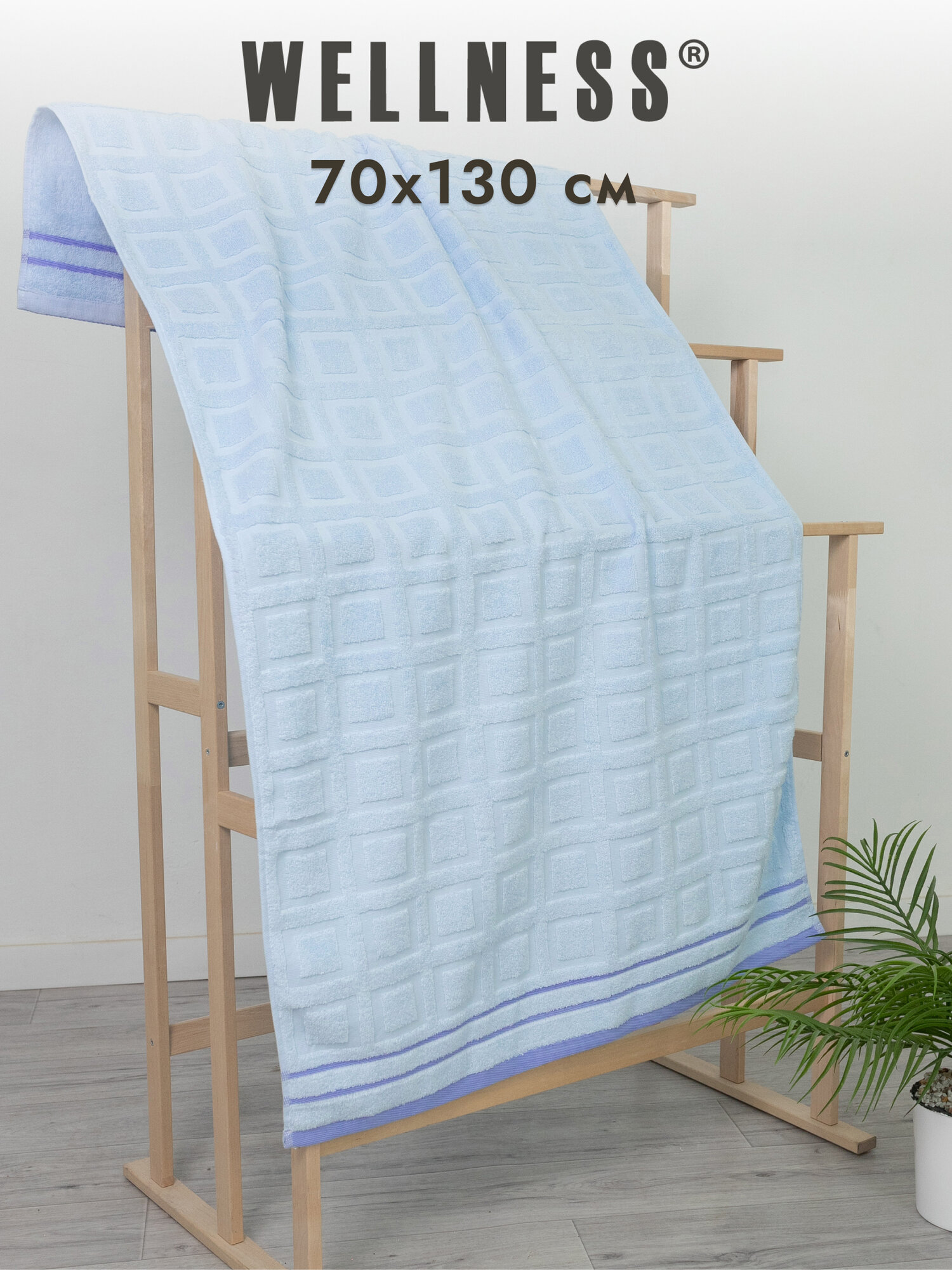 Полотенце банное Wellness, 100 % хлопок, голубое, махровое, 70 х 130 см
