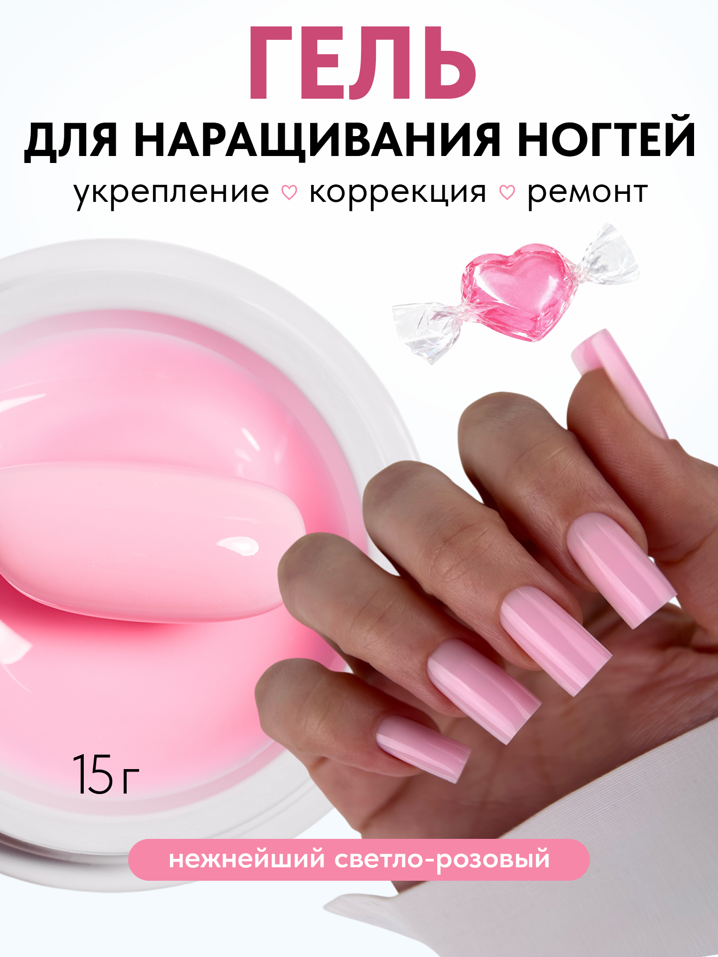 Цветной гель для наращивания ногтей "Розовый зефир" от Mooz, молочно-розовый, 15 г
