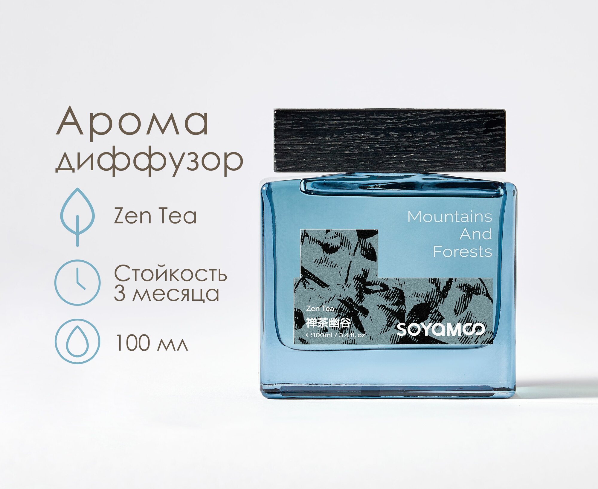 Ароматический диффузор для дома "Zen Tea", 100 мл, аромадиффузор для дома
