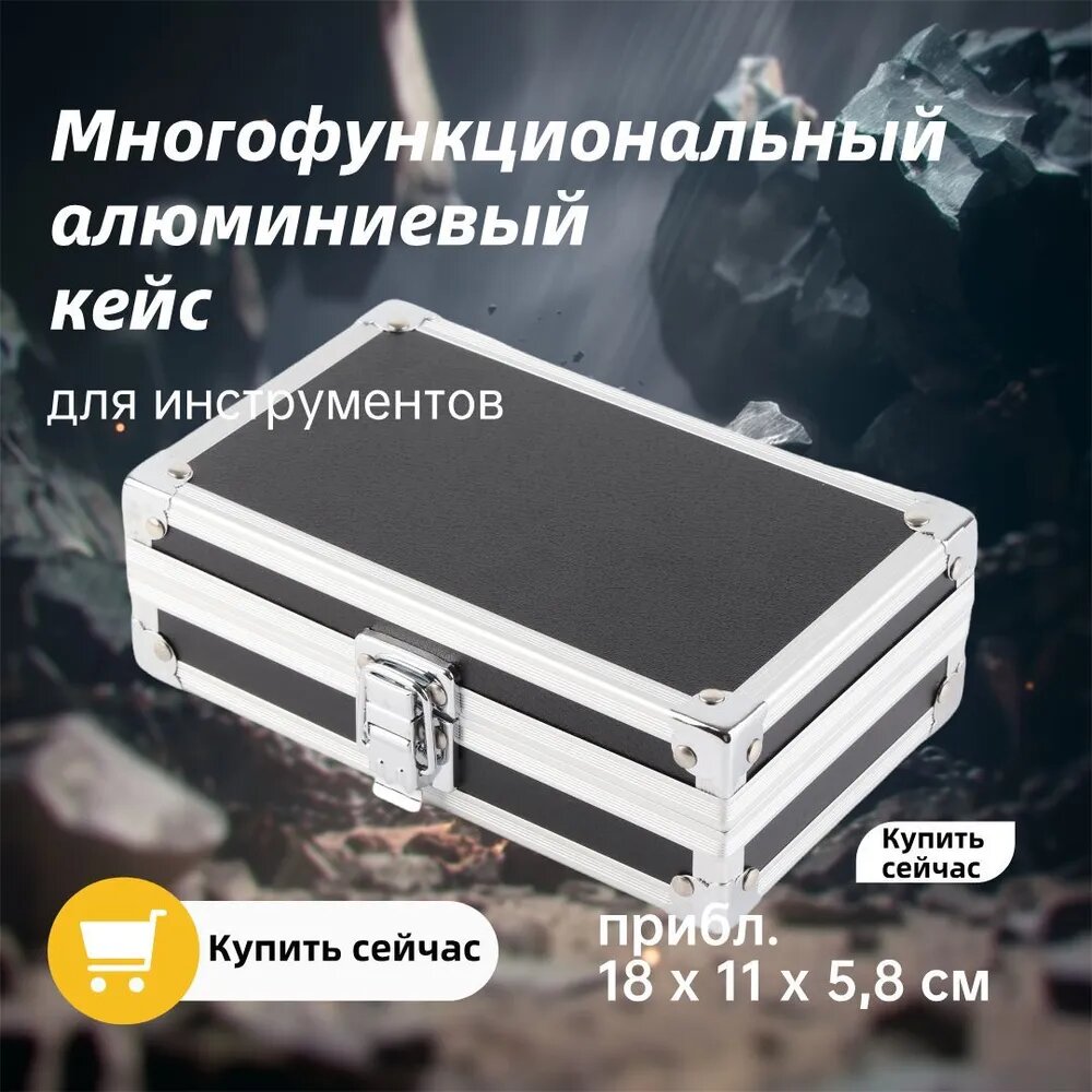 Многофункциональный алюминиевый кейс для инструментов