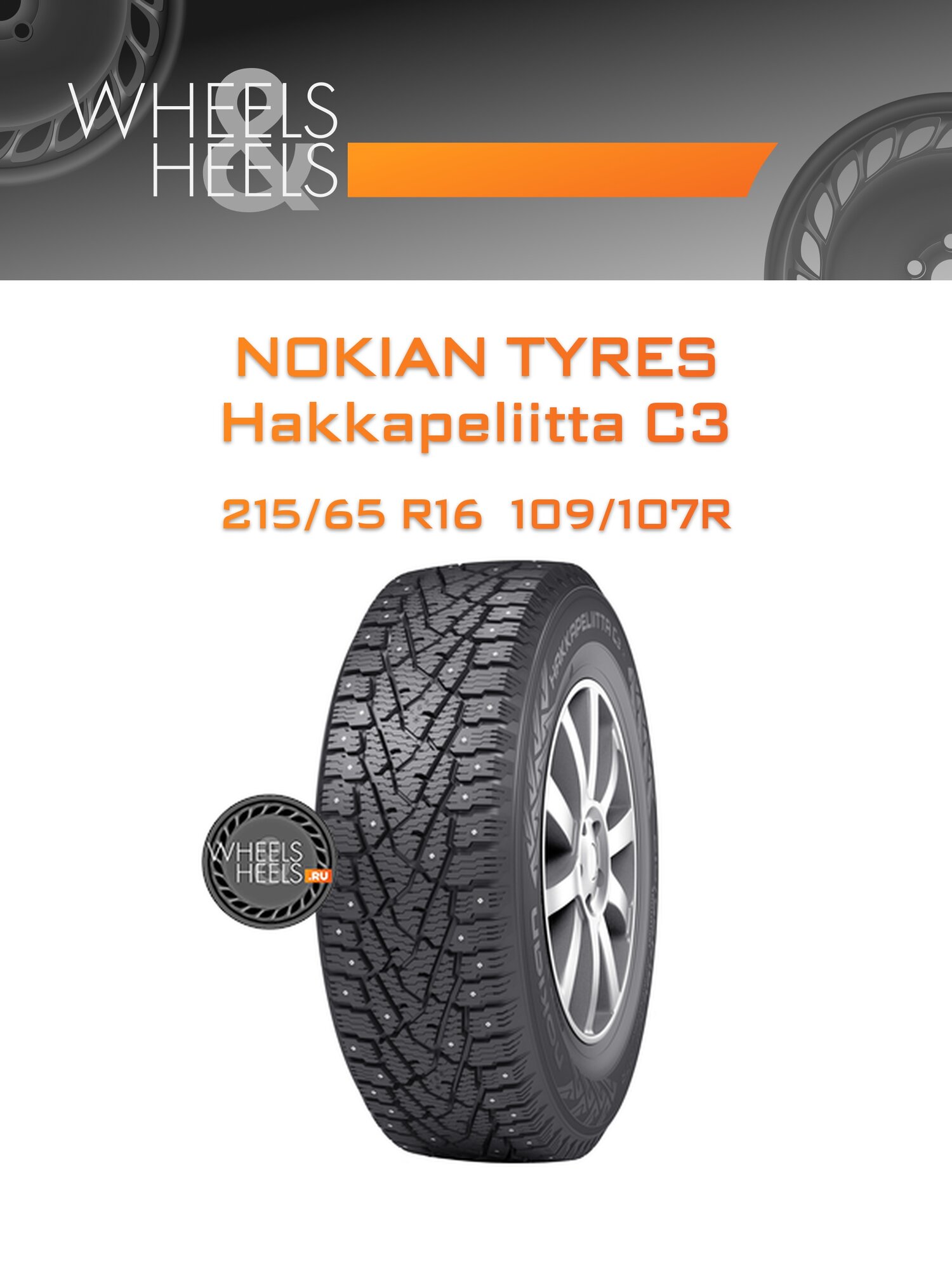 Шина автомобильная Nokian Tyres Hakkapeliitta C3 215/65 R16 109/107R WINTER Ш, зимняя, универсальная