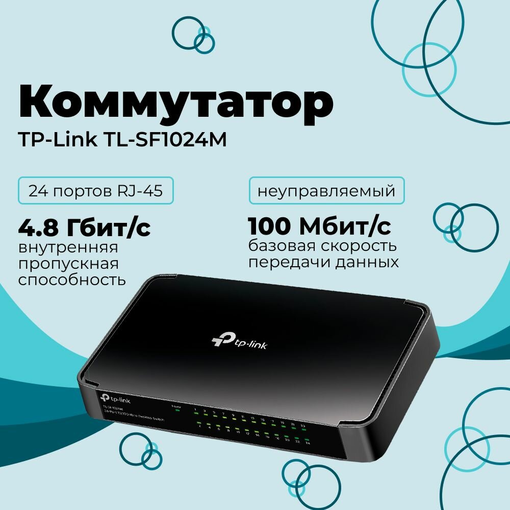 Коммутатор TP-Link Desktop Switch TL-SF1024M