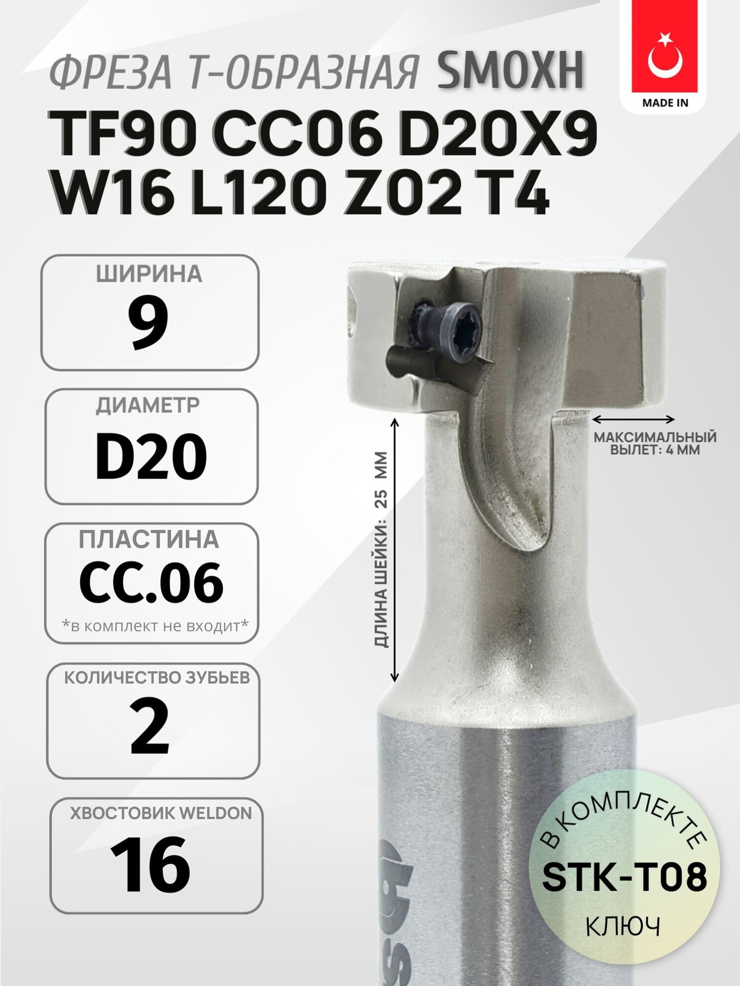 Т-образная фреза SMOXH TF90 CC06 D20x9 W16 L120 Z02 T4, металл