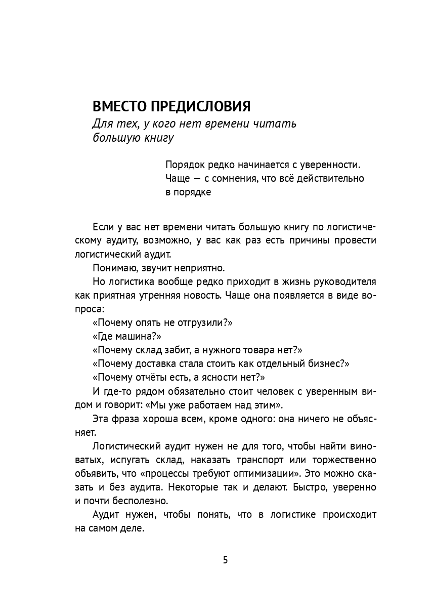 Аудит логистики — фото 1
