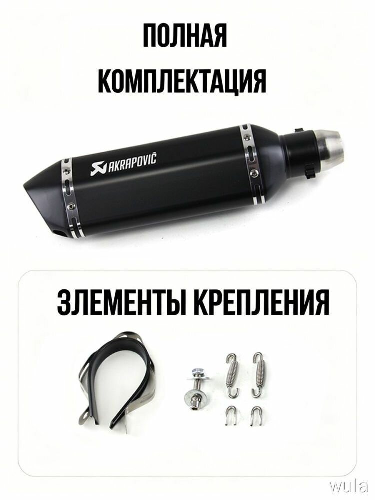 Глушитель Akrapovic 370 мм универсальный черный для мотоциклов и квадроциклов — фото 1