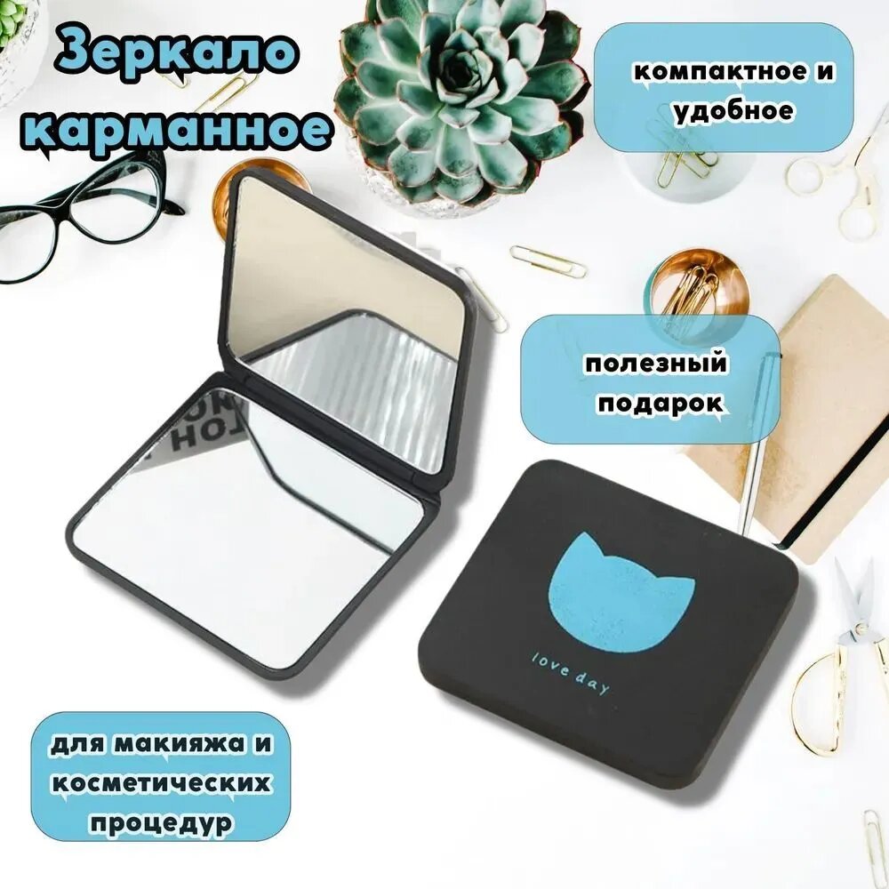 Зеркало карманное, 6.6 см, 1 шт, компактное, удобное, для макияжа