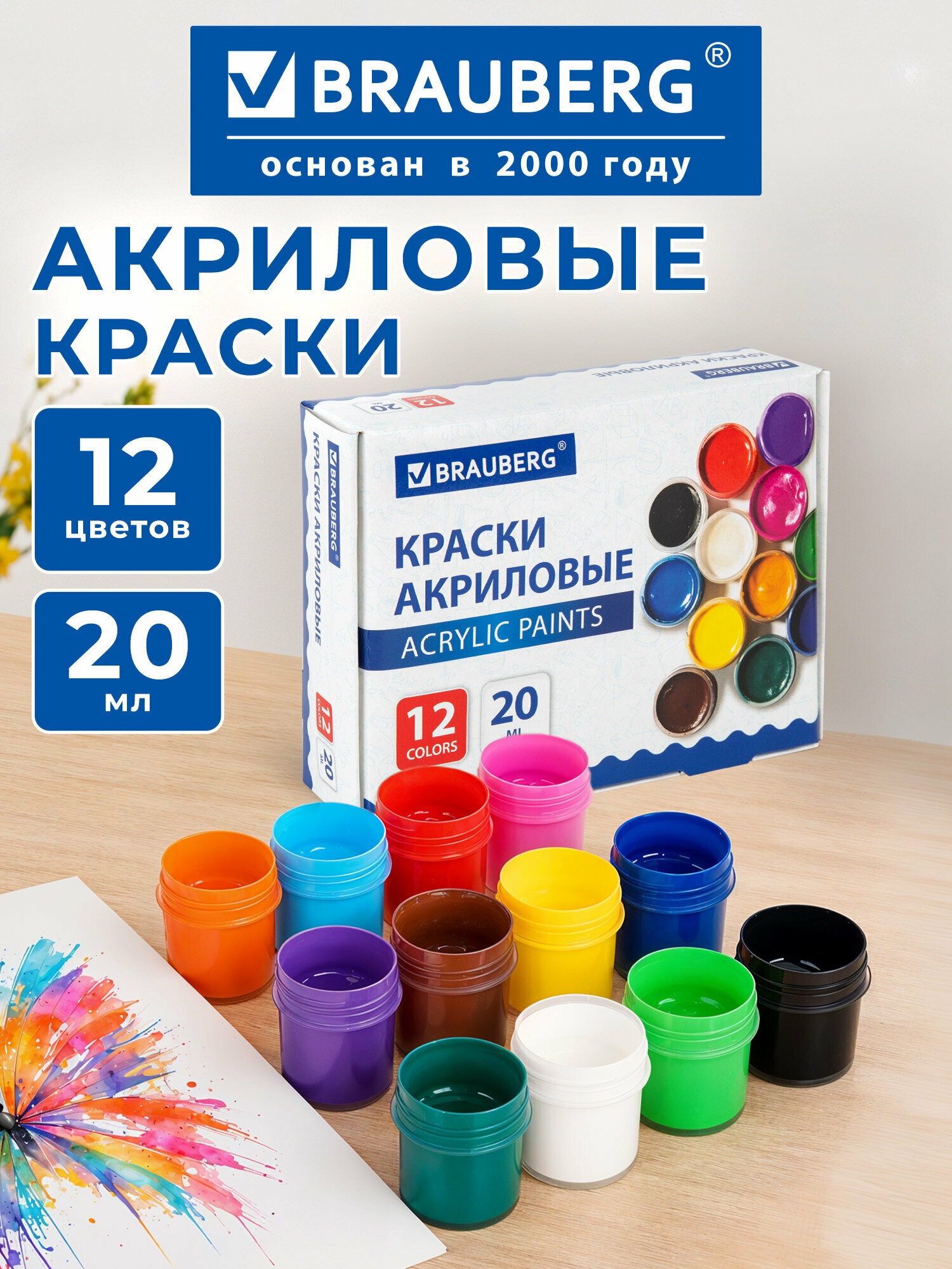 Акриловые краски художественные матовые акрил набор 12 цветов для рисования по холсту, дереву в баночках по 20 мл, Brauberg, 192564