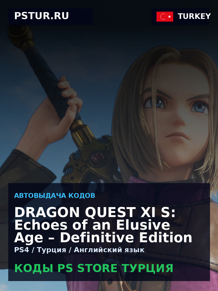 DRAGON QUEST XI S: Echoes of an Elusive Age – Definitive Edition PS4 — PlayStation Store Турция, цифровая версия