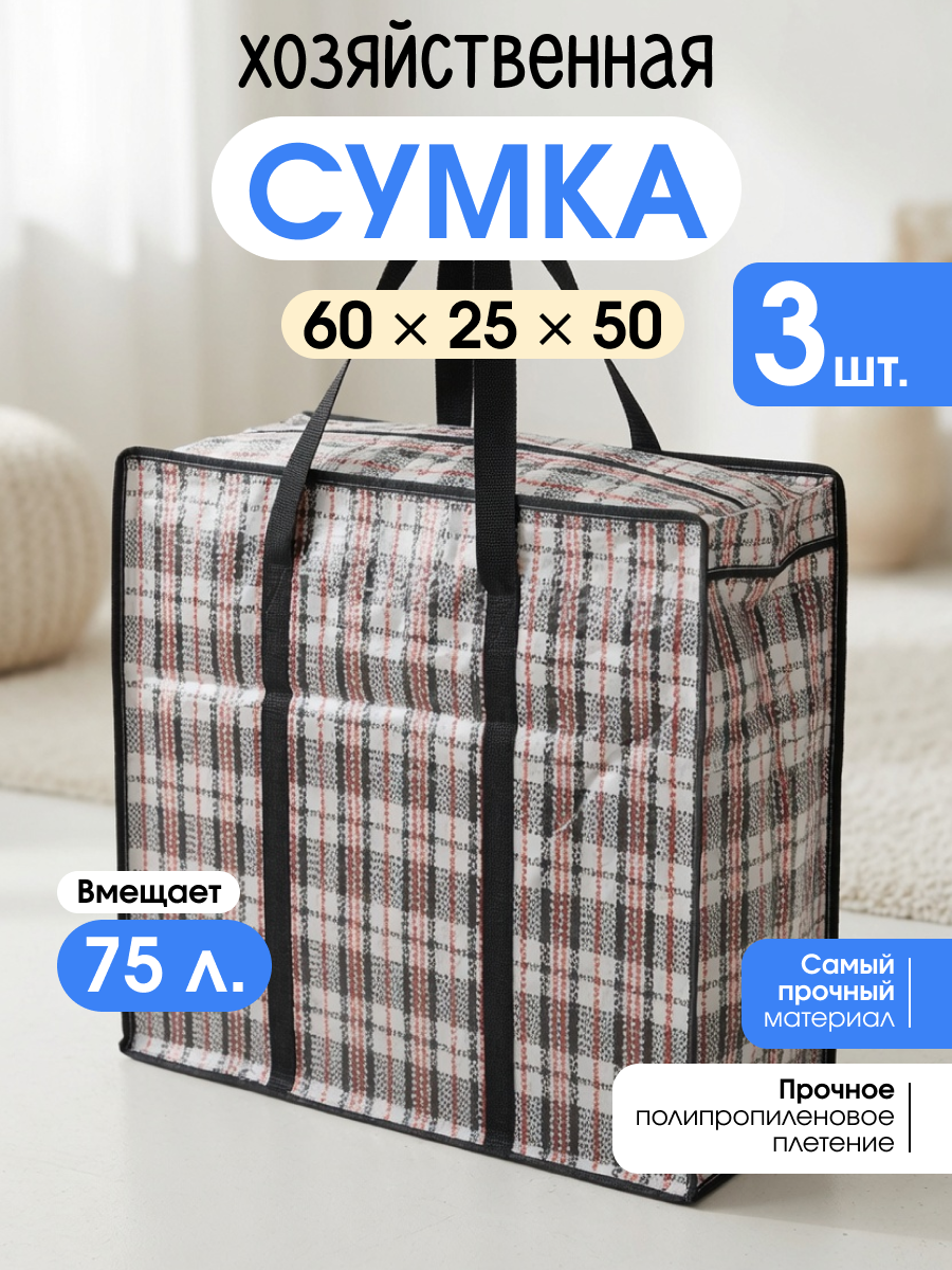 Сумка-баул