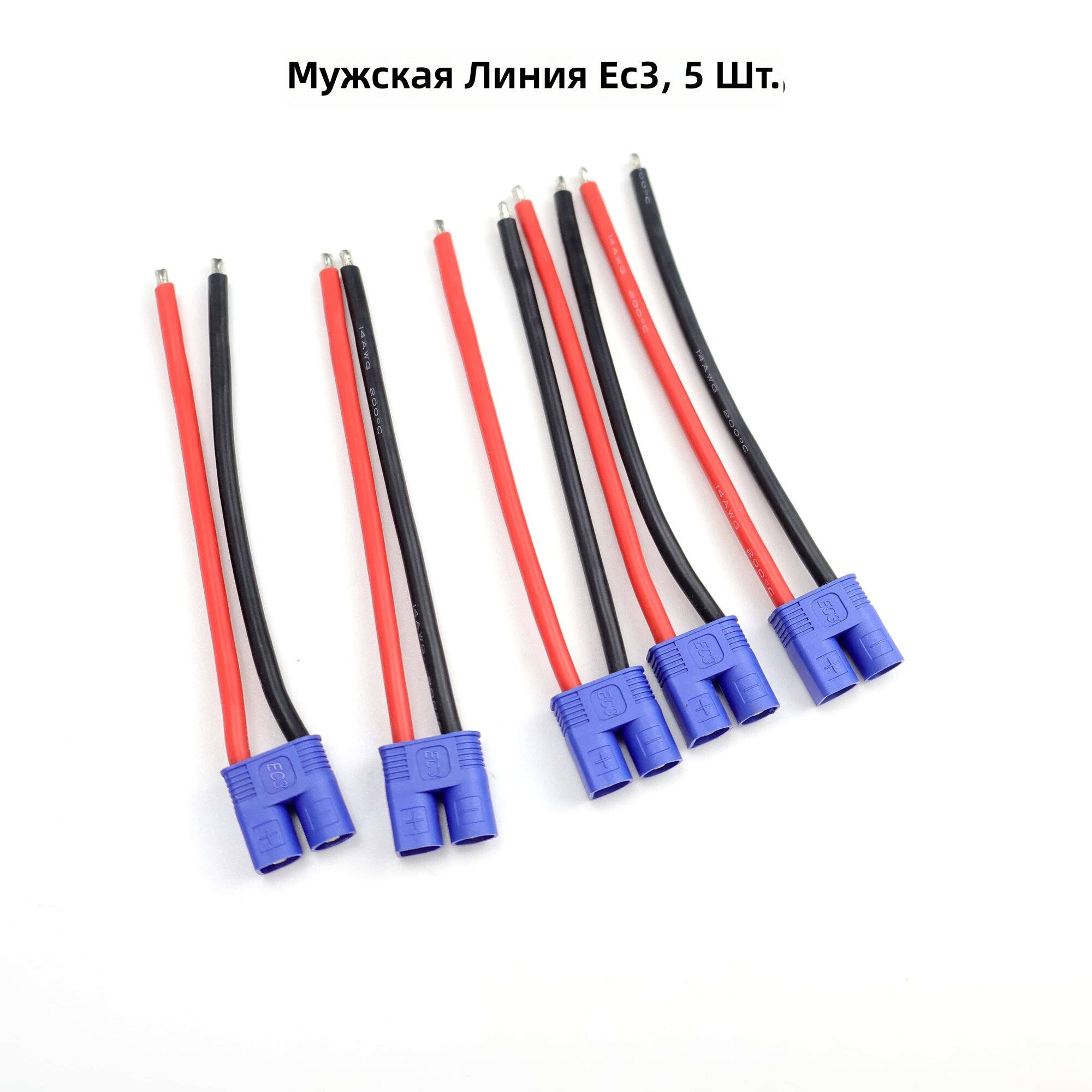 Кабель EC3 с разъемом (папа) 14AWG 3.94 дюйма, высокотоковый силиконовый провод для RC моделей, 5 шт.