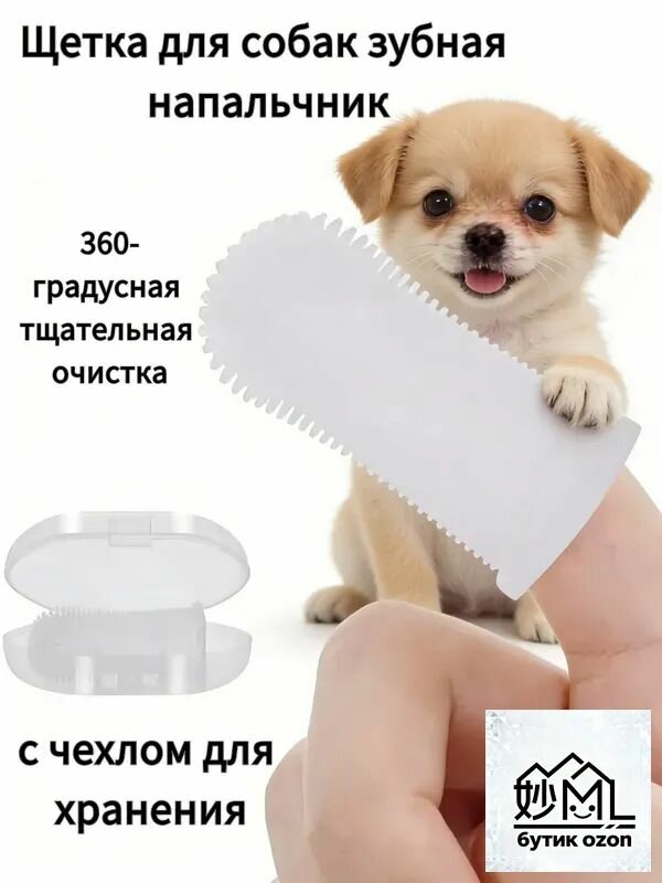 Силиконовая зубная щетка-напальчник для собак и кошек с чехлом уход за зубами гигиена для питомцев для чистки зубов