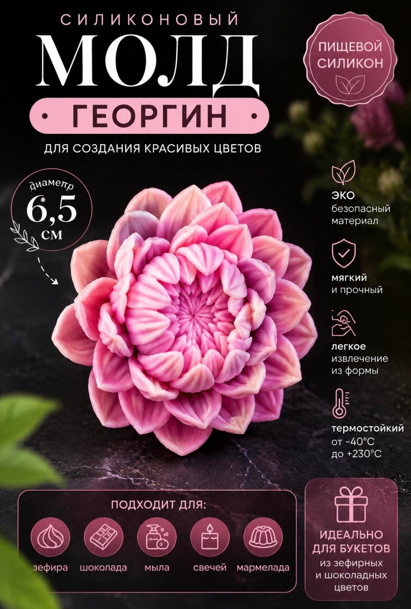 Молд силиконовый Цветок