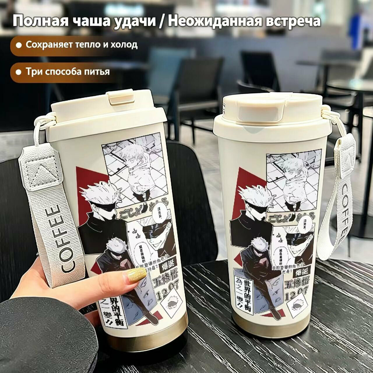 Стильный и минималистичный термокружка из нержавеющей стали с рисунками в стиле аниме на английском и японском языках.