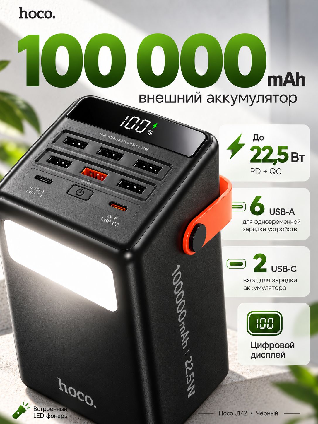 Внешний аккумулятор Hoco J142 100000mAh, повербанк с быстрой зарядкой и фонариком