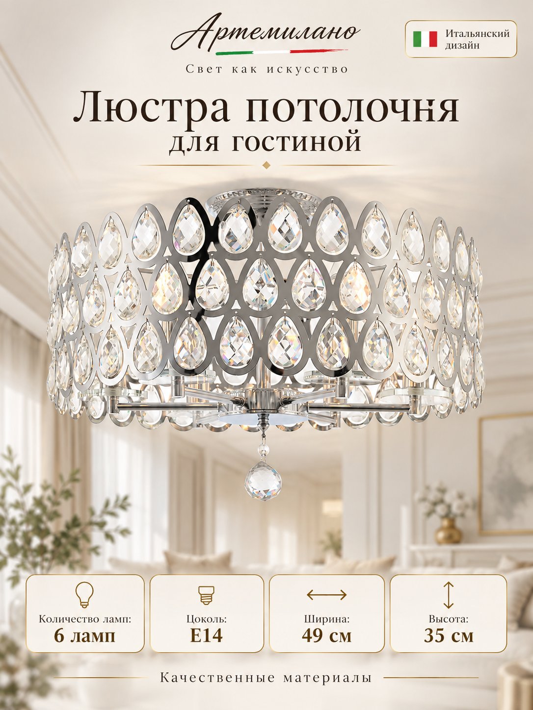 Люстра потолочная для гостиной E14 Arte Milano 3337.9101.6.50.490. CR