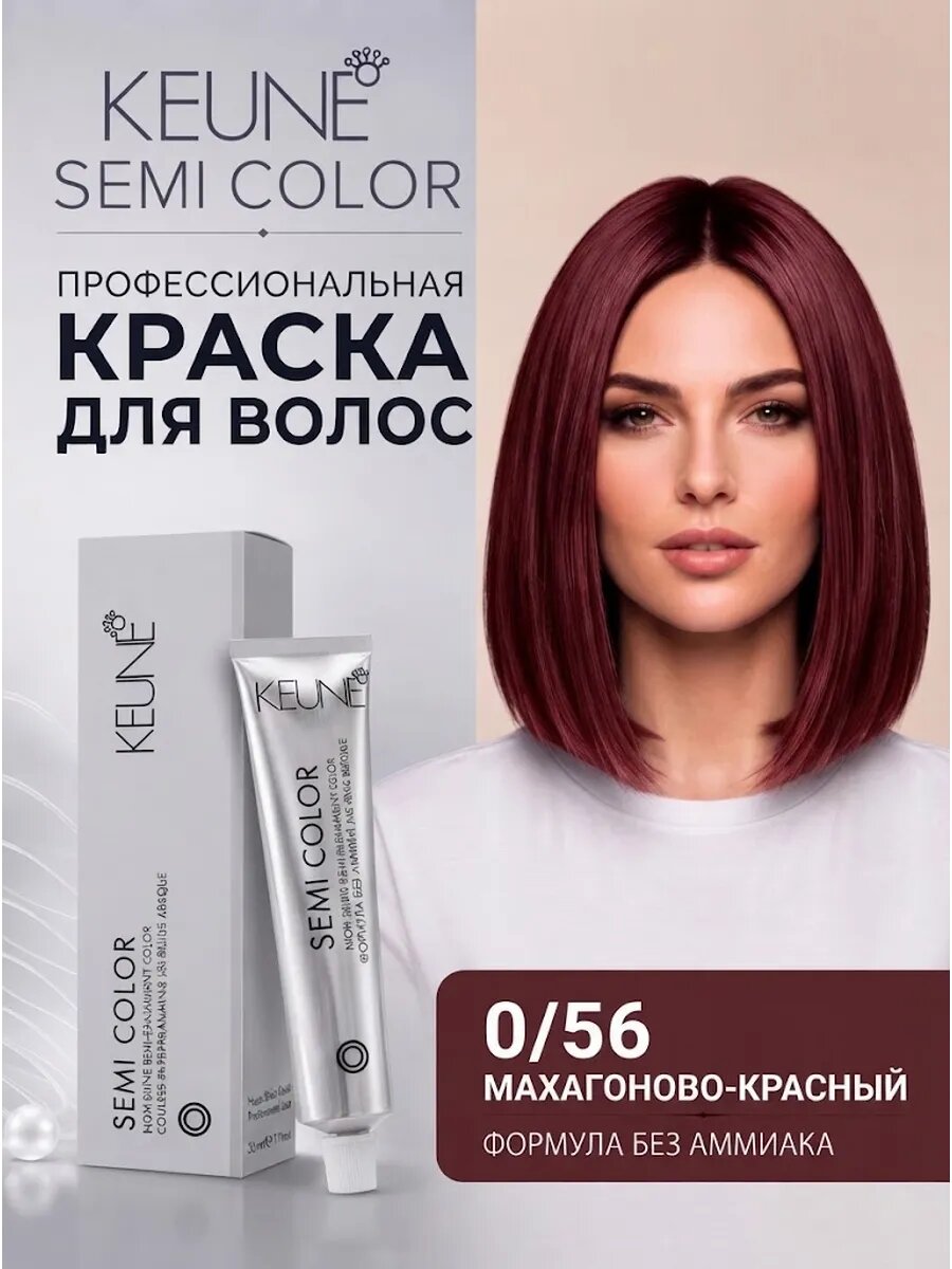 Стойкая краска для волос 0/56 Махагоново-красный