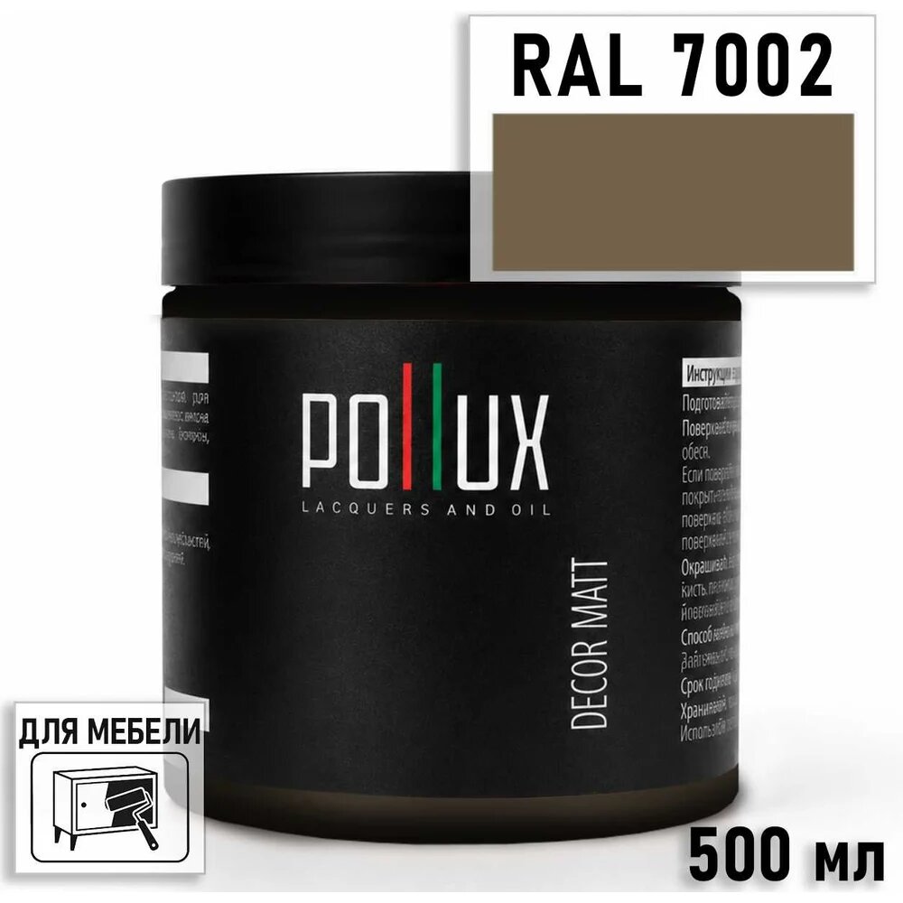 Краска для мебели быстросохнущая, без запаха Pollux цвет серый, Ral 7002, 0,5л PDM-7002-05L
