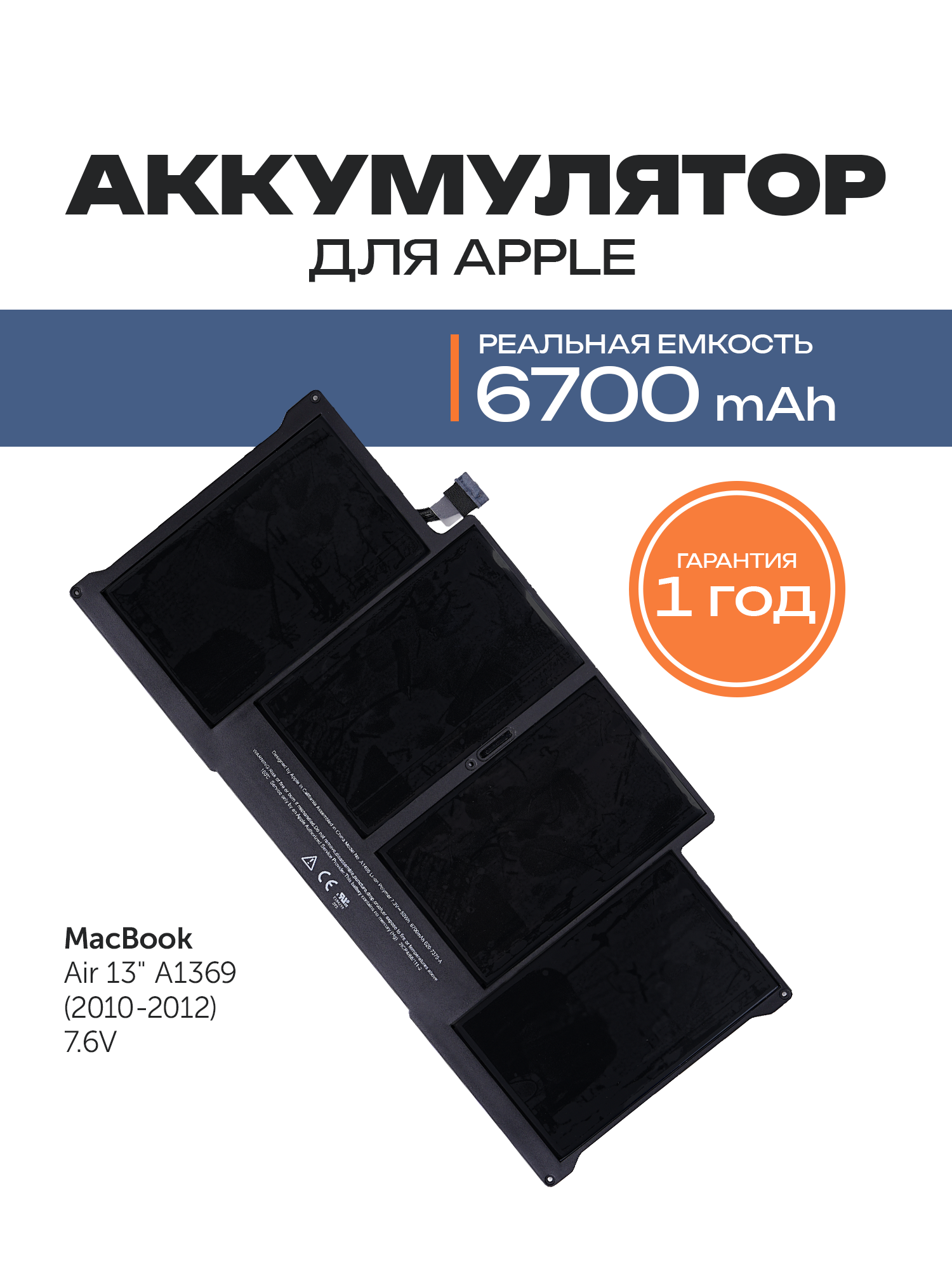 Аккумулятор A1405 для MacBook Air 13" 6700 мА·ч