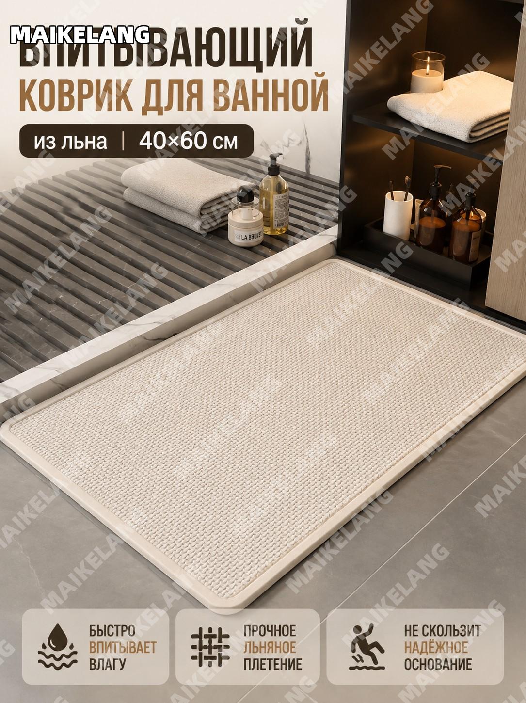 Коврик для ванной плетёный бежевый в клетку 40×60 см, льняной, «Градиентное плетение» для дома и санузла удобный