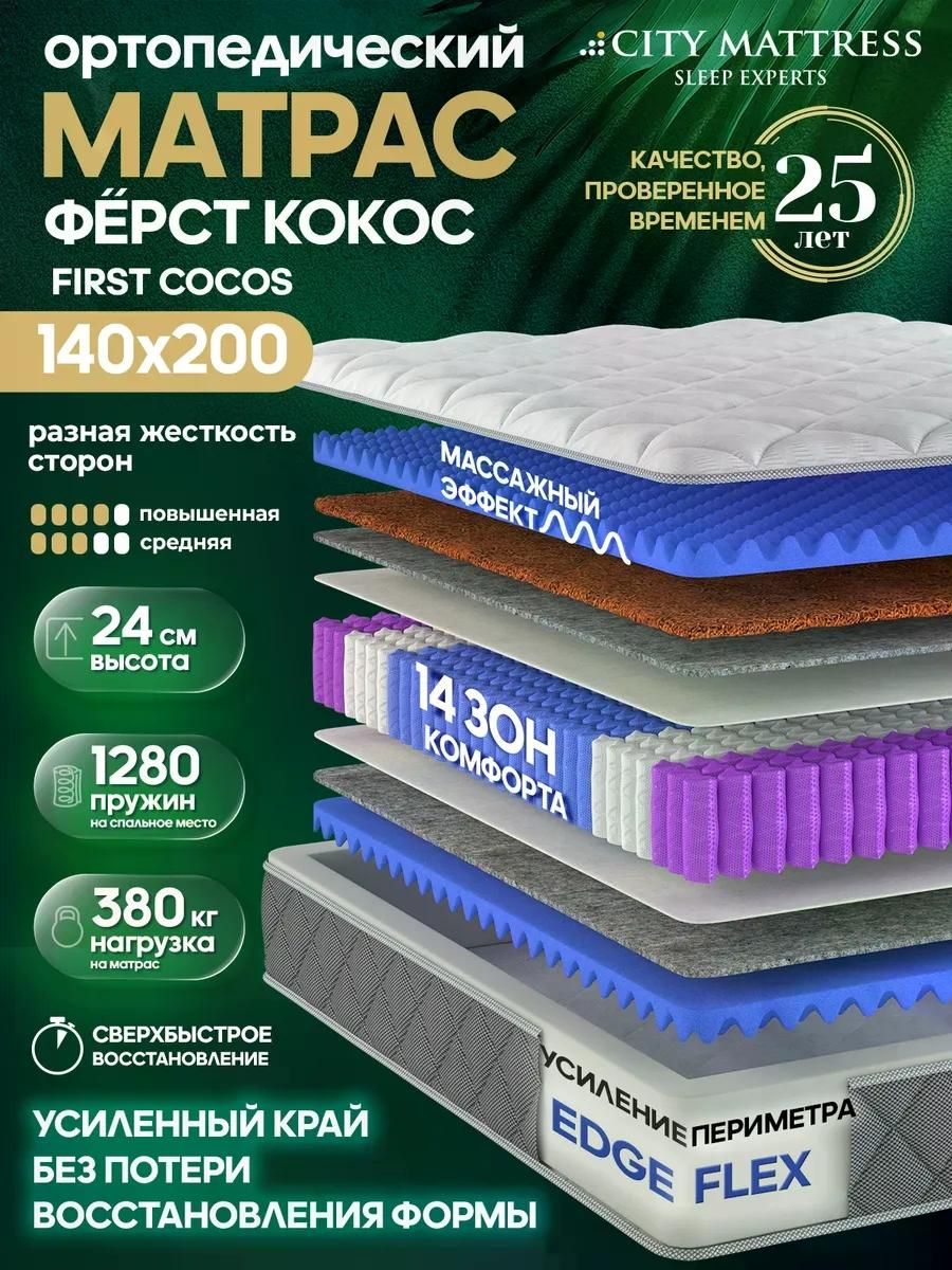 Матрас 140х200 на кровать пружинный ортопедический
