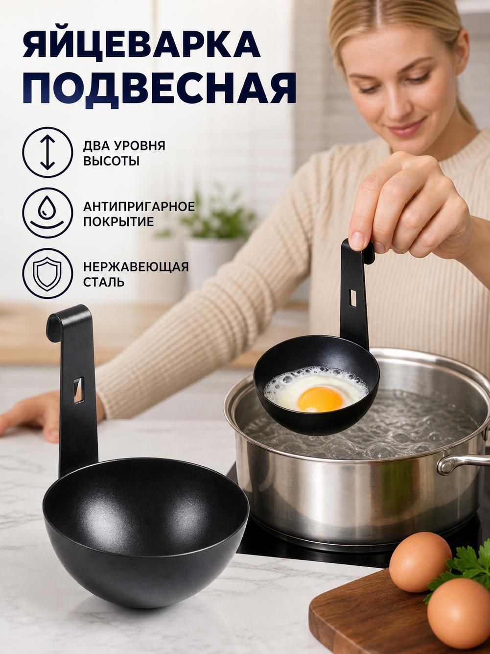 Подвесная форма-пашотница для варки яиц в кастрюле