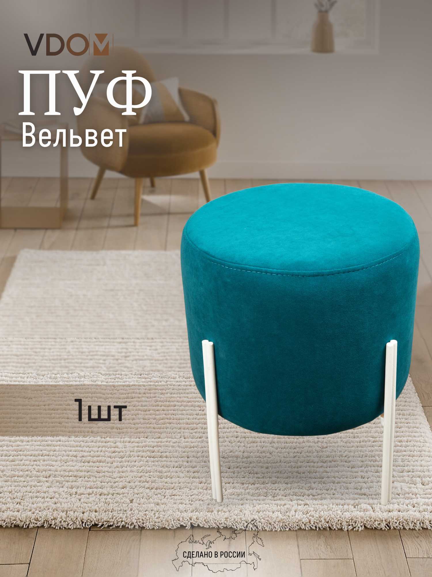 VVDOM Пуфик для прихожей и спальни бирюзовый круглый на белых ножках мягкий