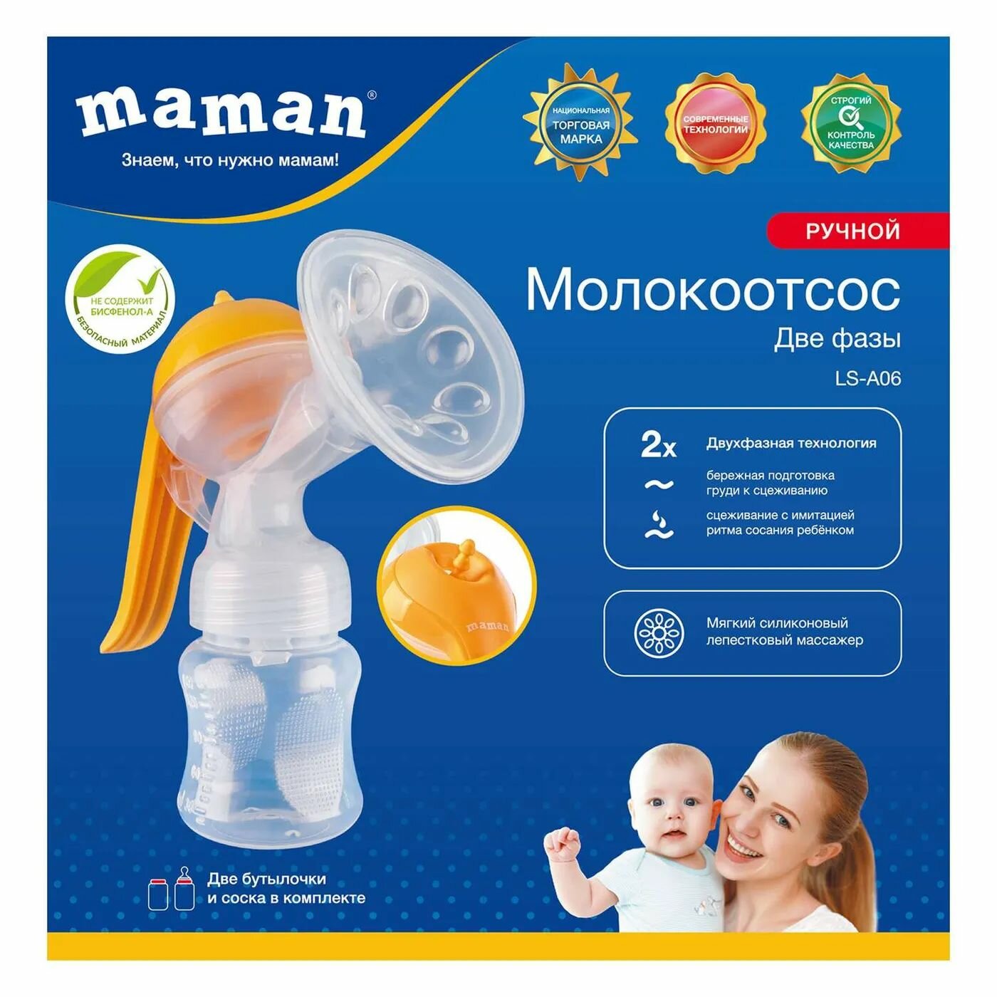 Молокоотсос Maman LS-A06 ручной с силиконовым массажером, 2-х фазный, в комплекте: 2 бутылочки и соска