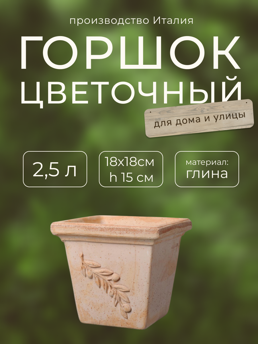 Кашпо Deroma Olive, песочный, 18 х 18 х 15 см