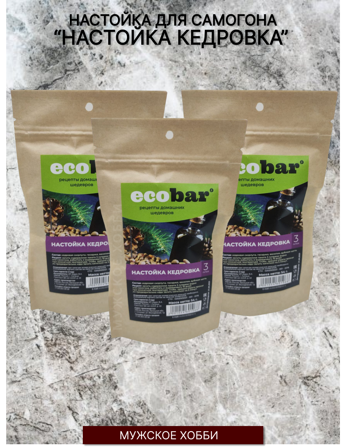 Набор для настаивания " Настойка кедровая " 3 шт