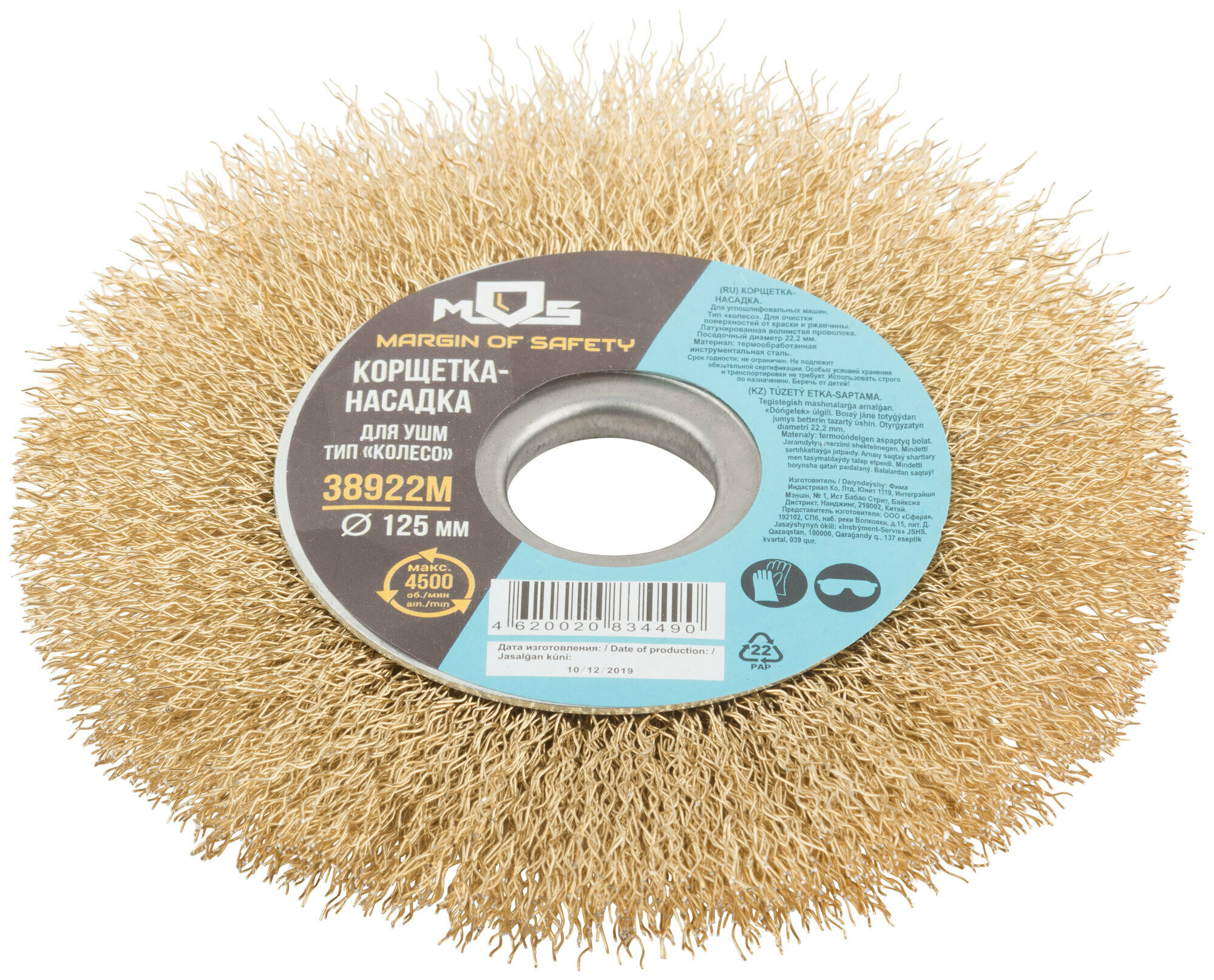 Корщетка, тип "колесо", посадочный диаметр 22,2 мм, стальная латунированная волнистая проволока 125 мм