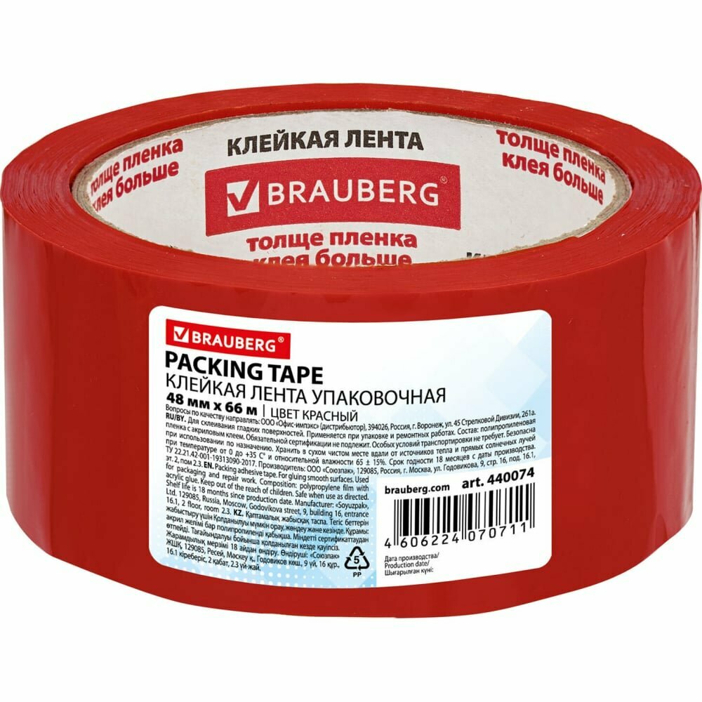 Клейкая лента BRAUBERG 48 мм х 66 м, упаковочная, красная, 45 мкм, 440074