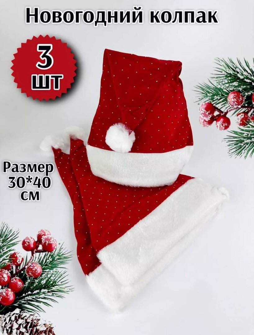 Колпак новогодний "Дед Мороз", полиэстер, текстиль, 20x20см, 3шт