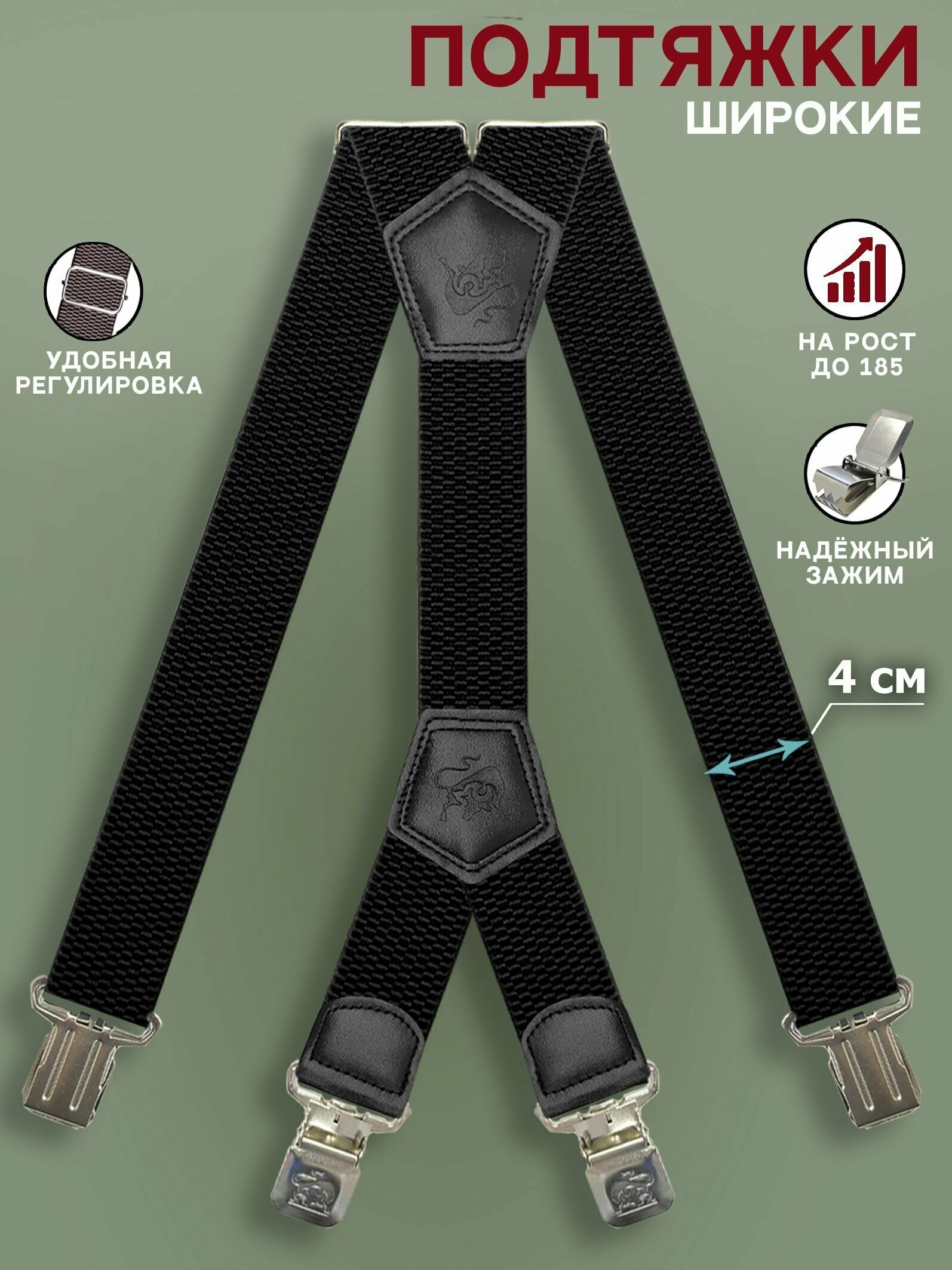 Подтяжки  для мужчин